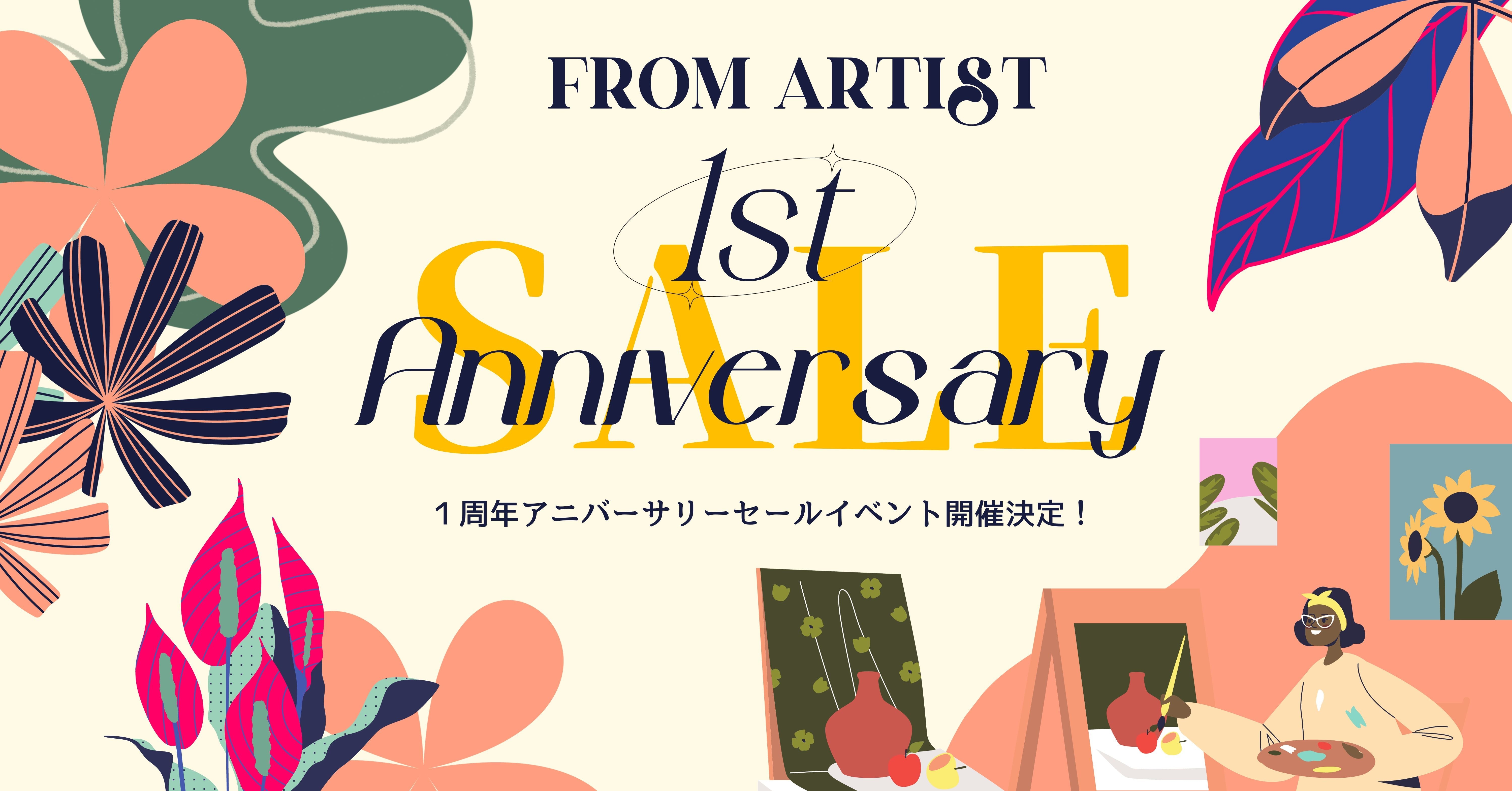 絵画の通販、購入ならFROM ARTIST/" 1stアニバーサリーセール "イベントを開催！
