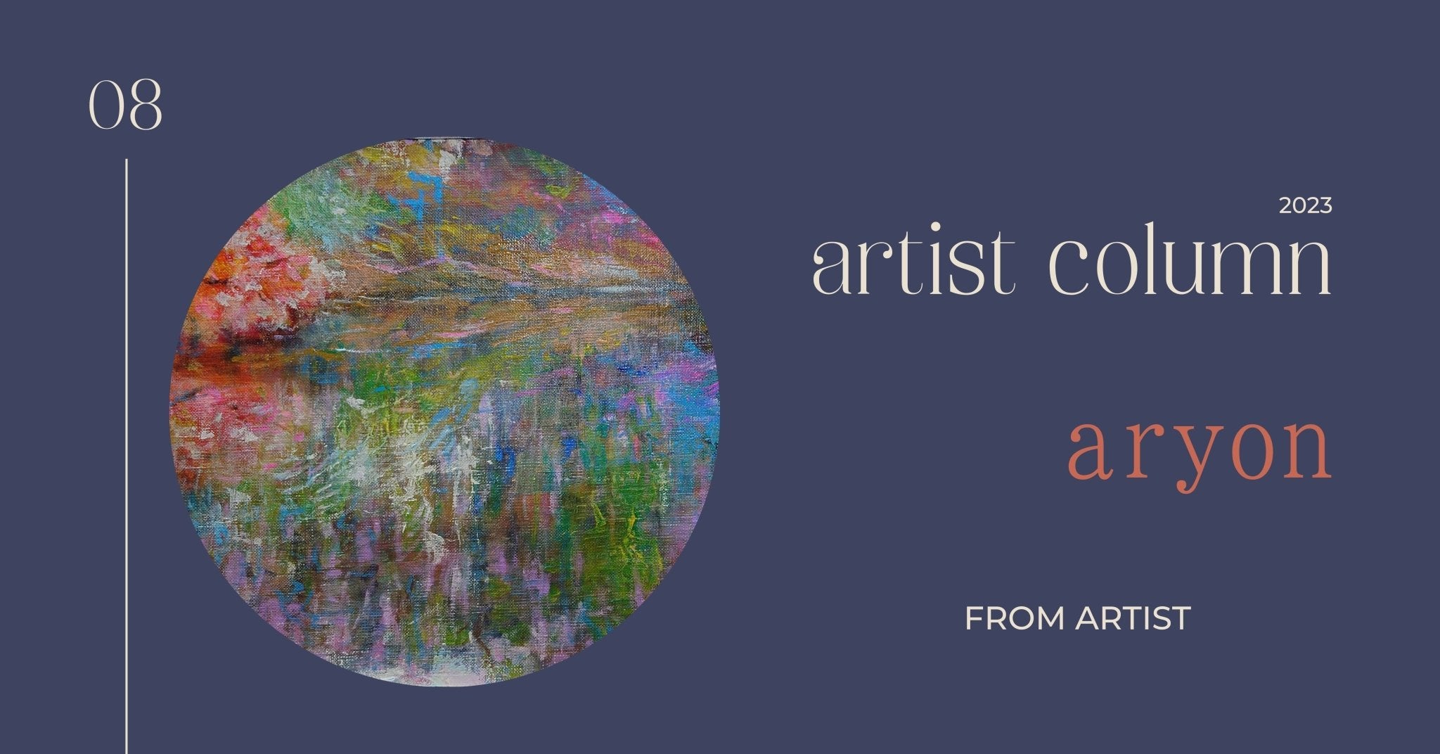 絵画の通販、購入ならFROM ARTIST/アーティストコラム【 aryon