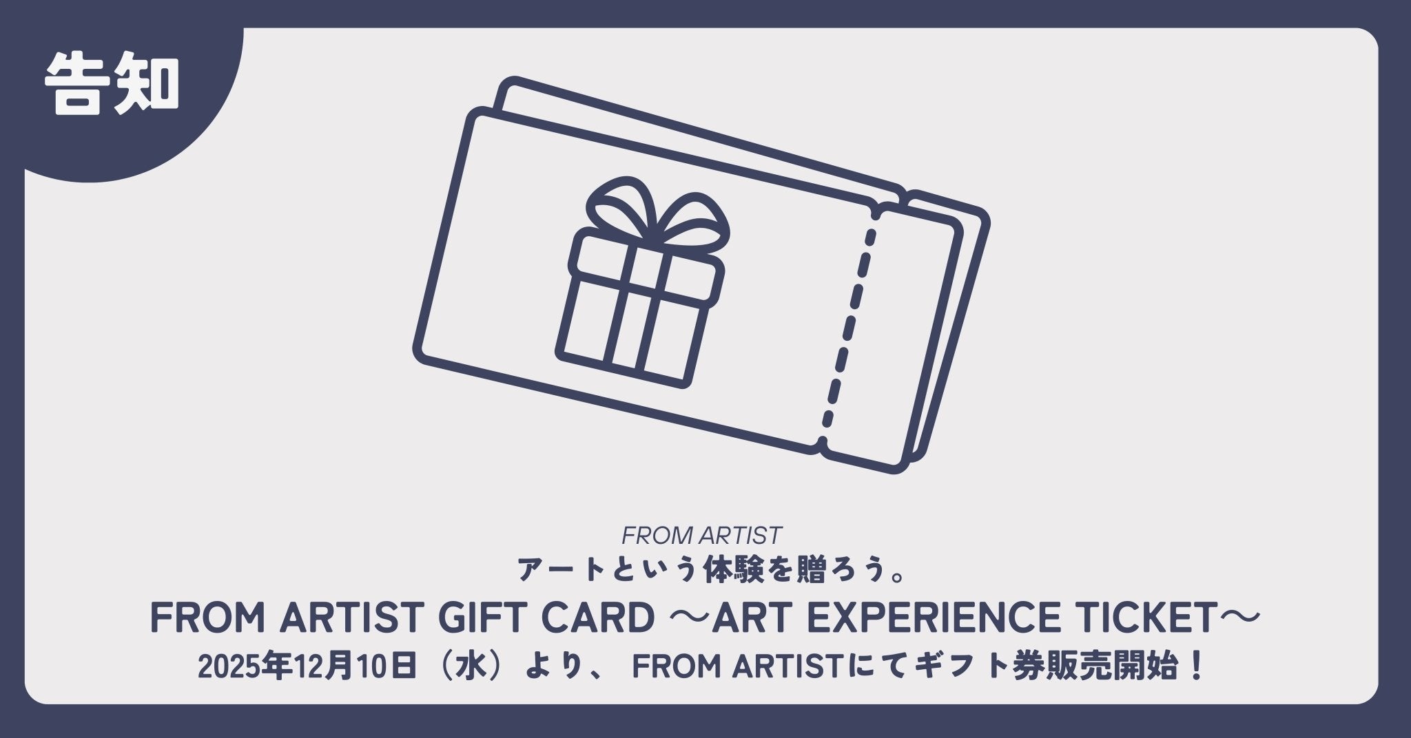 絵画の通販、購入ならFROM ARTIST【 GIFT CARD ～Art Experience Ticket～