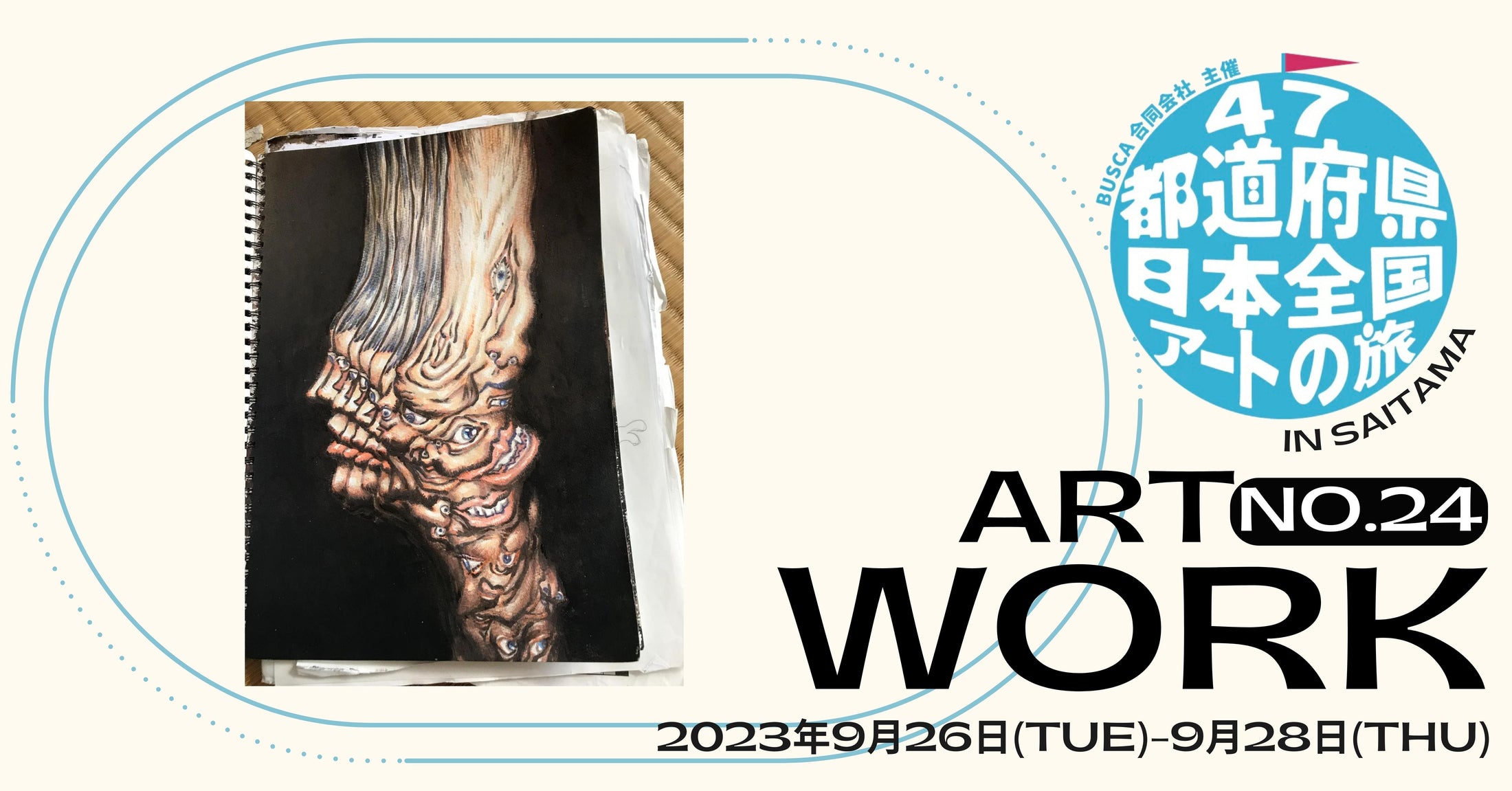 【naka afx】 第二回「47都道府県を巡る！日本全国アートの旅」参加アーティスト紹介 – FROM ARTIST